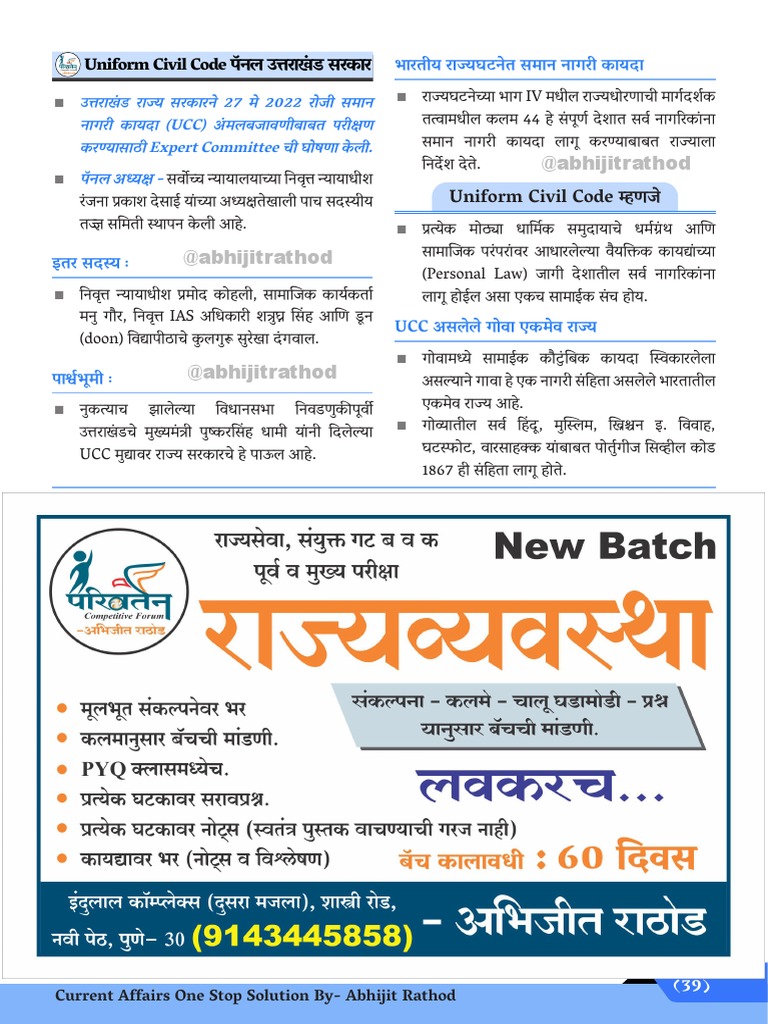 Uniform Civil Code | PDF