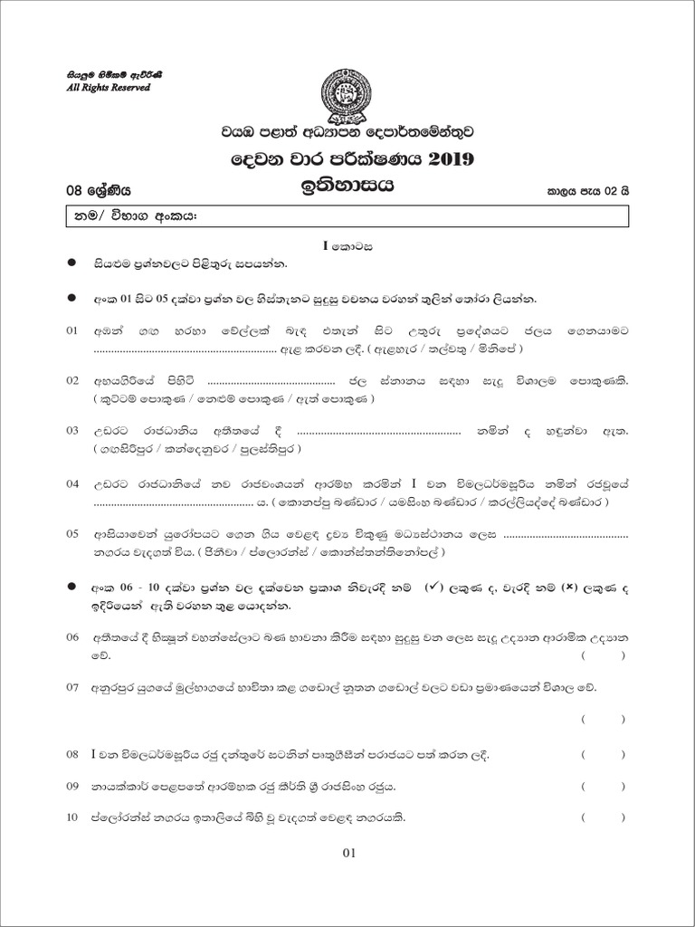 Grade 08 History 2nd Term Test Paper With Answers 2019 Sinhala Medium ...