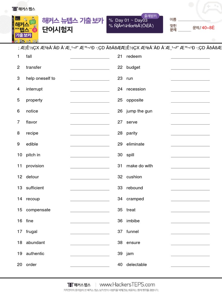 Hackers - New - Teps - Voca 1 - 3 | PDF