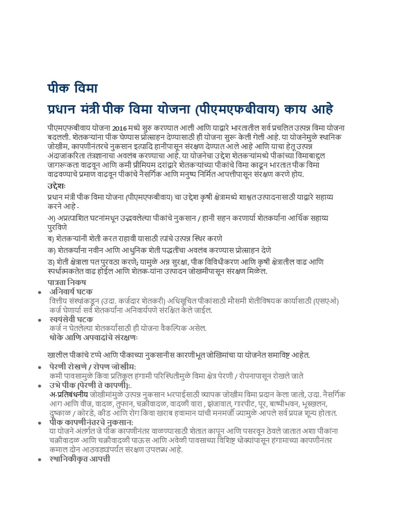 Crop Insurance Marathi | PDF