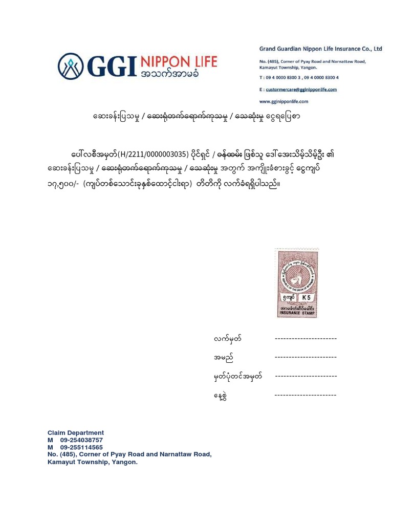 Claim Department | PDF