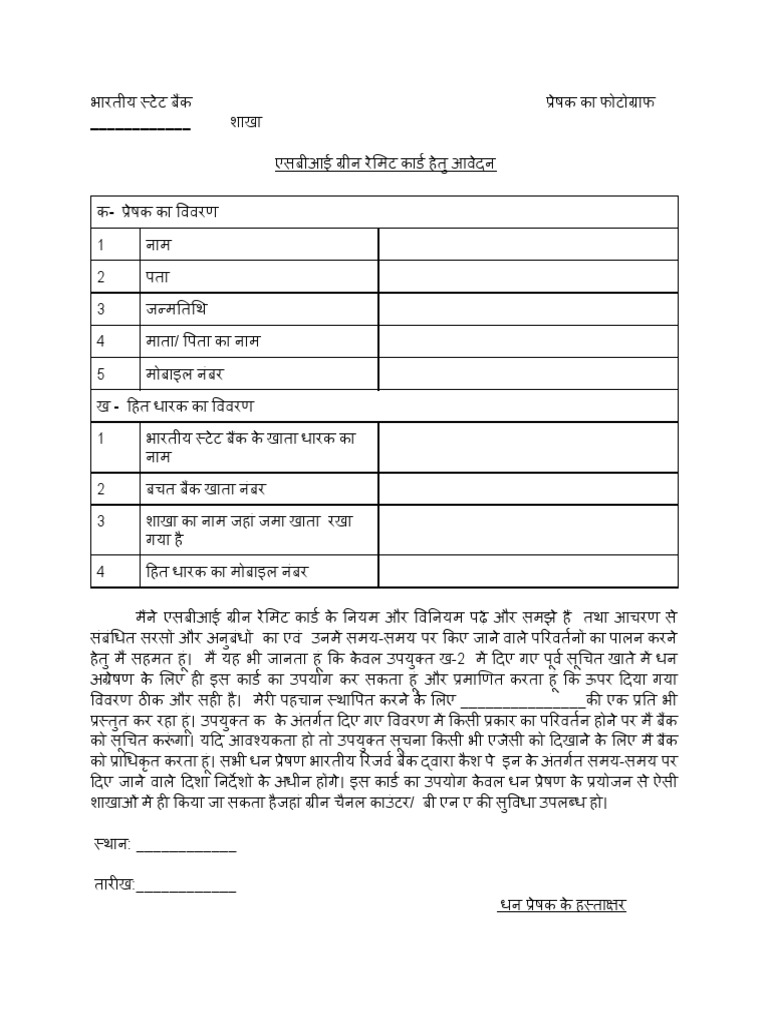 SBI Green Card PDF Form | PDF