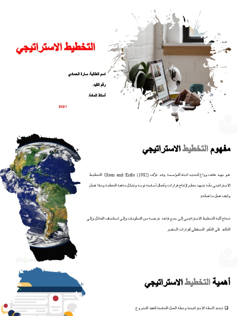التخطيط الاستراتيجي Pdf