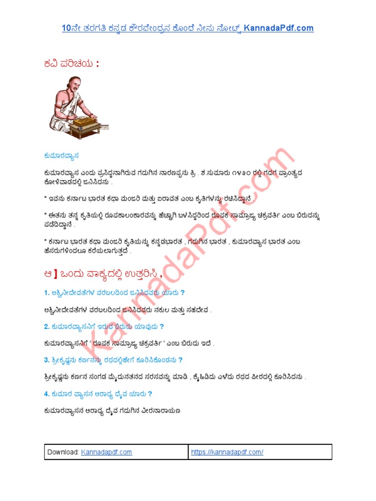 4 10th Standard Kannada Kouravendrana Konde Neenu Notes | PDF