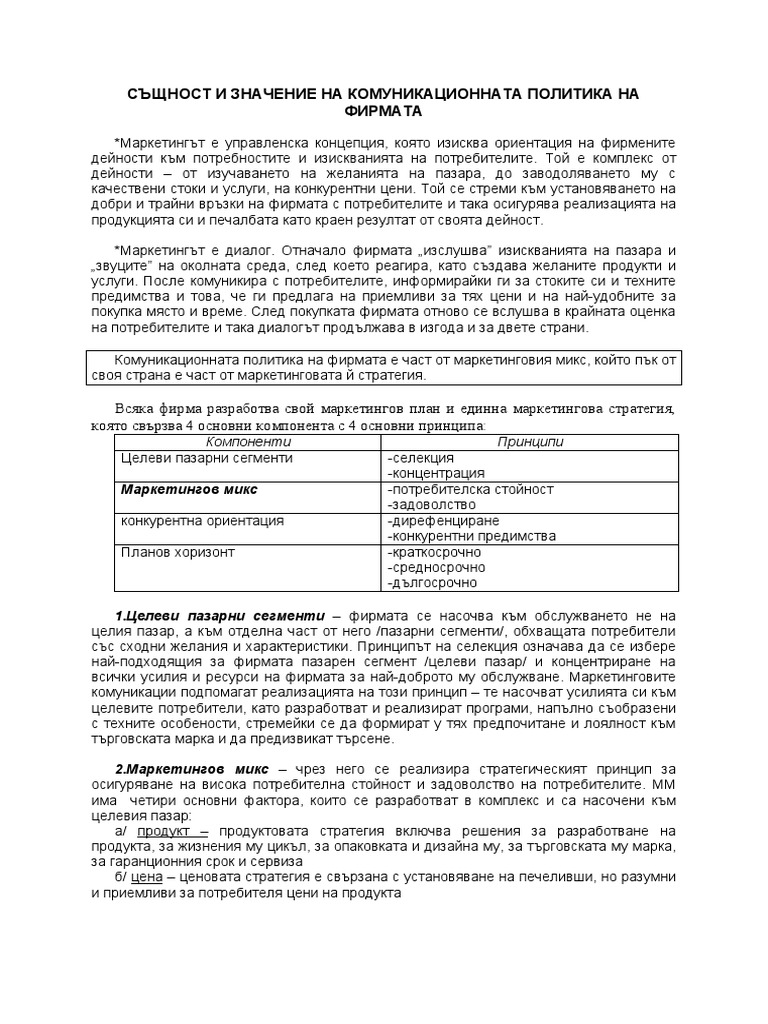 Referati - Org Syshtnost I Znachenie | PDF