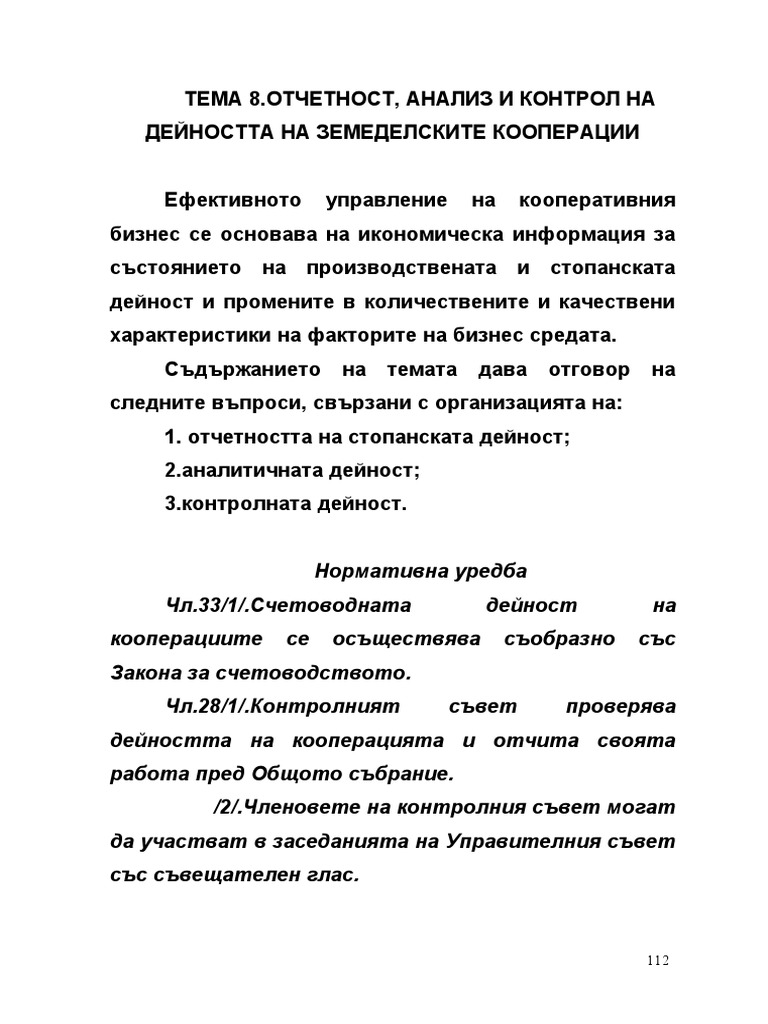 Referati - Org Otchetnost Analiz I Kontr | PDF