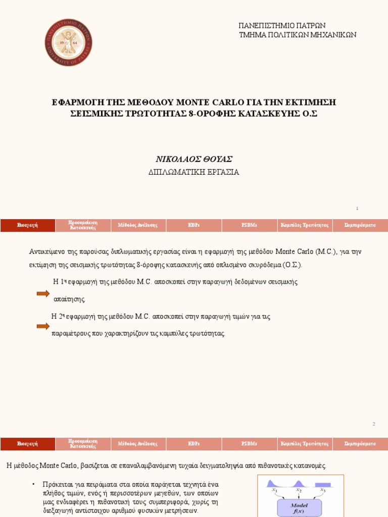 ΠΑΡΟΥΣΙΑΣΗ ΘΟΥΑΣ 0.3 | PDF