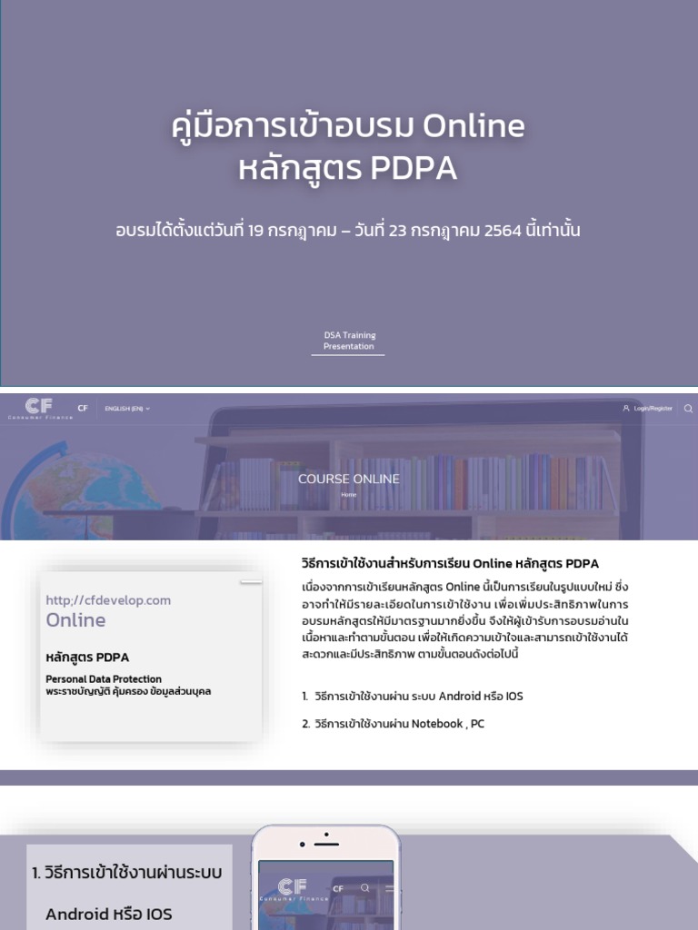 คู่มือการเข้าอบรม Online - หลักสูตร PDPA | PDF