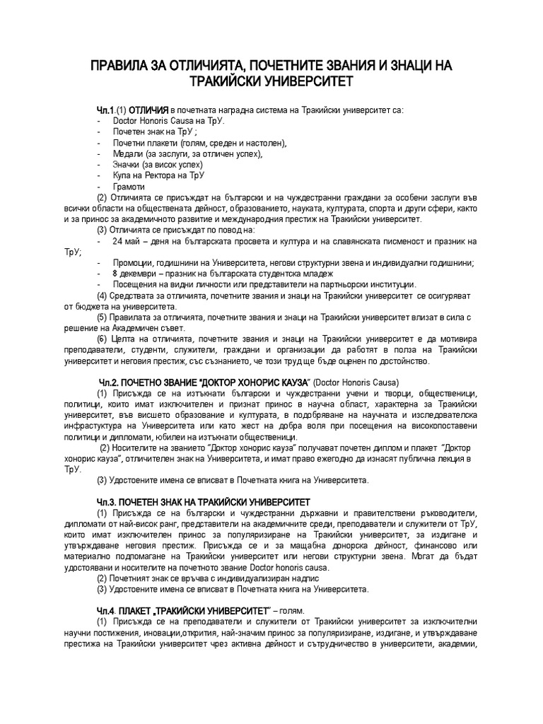 Pravila Za Otlichiq I Pochetni Znaci | PDF