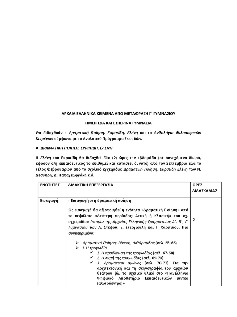 Arxaia Apo Metafrasi G Gymnasiou 22-23 | PDF