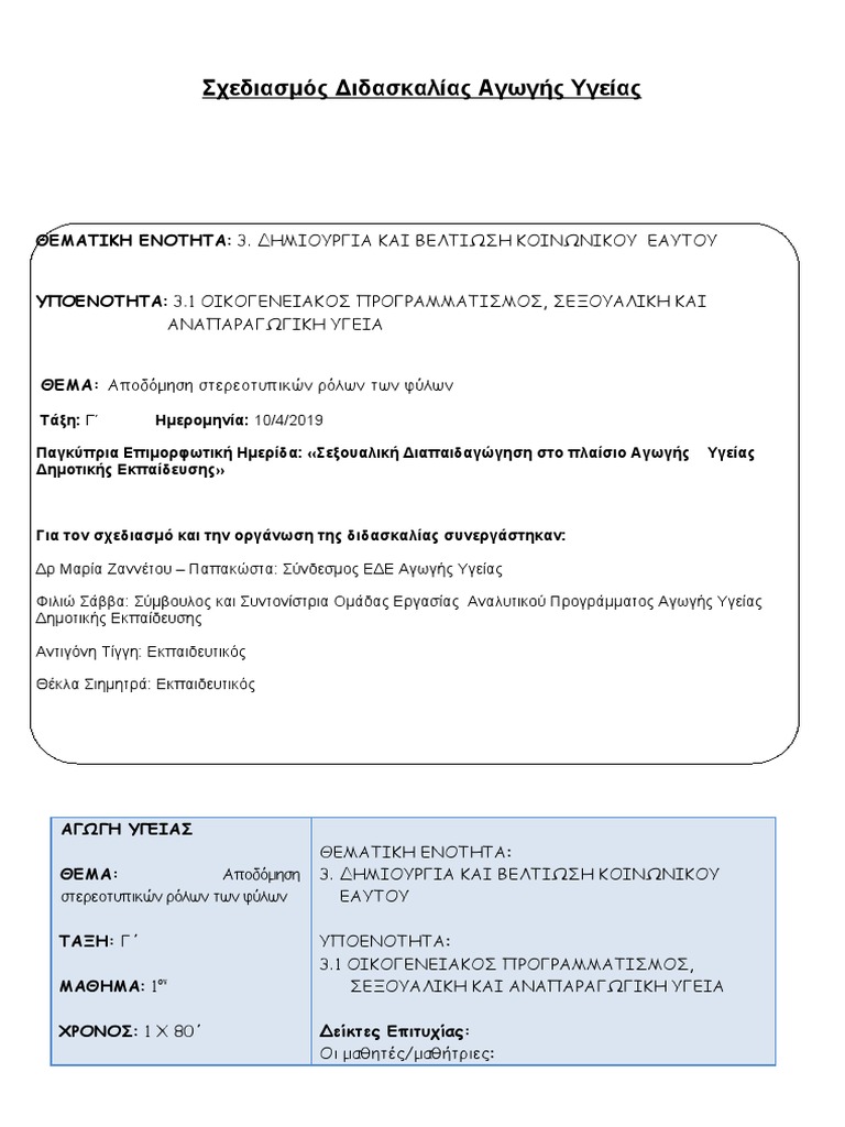 Mathima 1apodomisi Stereotypikon Rolon Ton Fylon Stin Oikogeneia | PDF