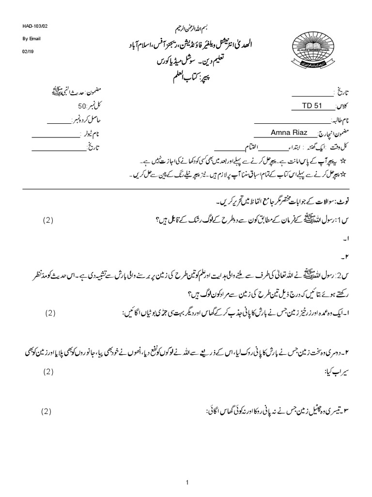 Kitab Ul Ilm (Set 2) Urdu New July 2022 | PDF