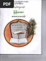 CV-form For Ex-Myanmar and Myanmar Nationals | PDF