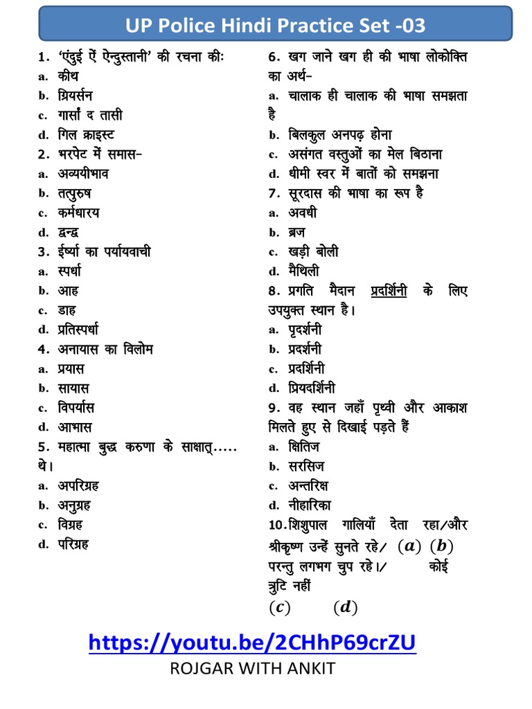 UP Police Hindi Practice Set - 03: A. B. C. D. A. B. C. D. A. B. C. D. A. B. C. D. A. B. C. D. A ...