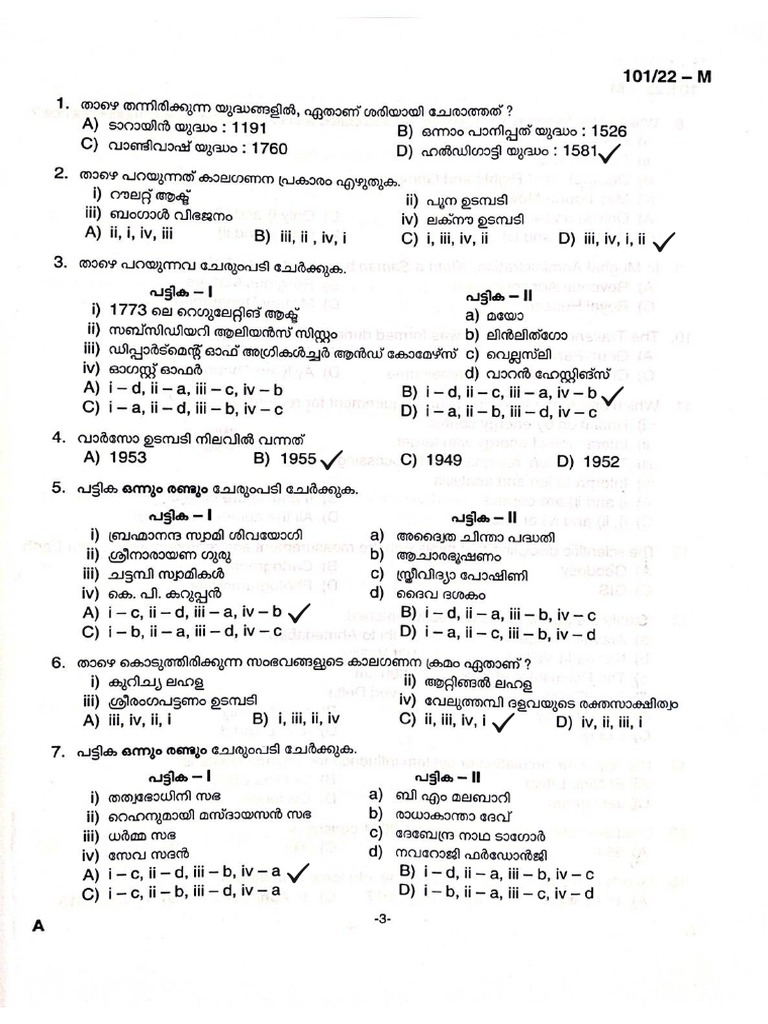 Degree Prelims 2022 Question Paper Marked Answer | PDF | Qualifications ...