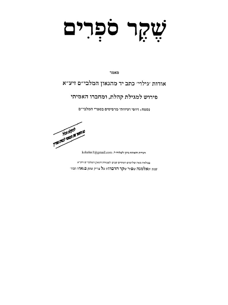 Malbim On Koheles Is A Forgery | PDF