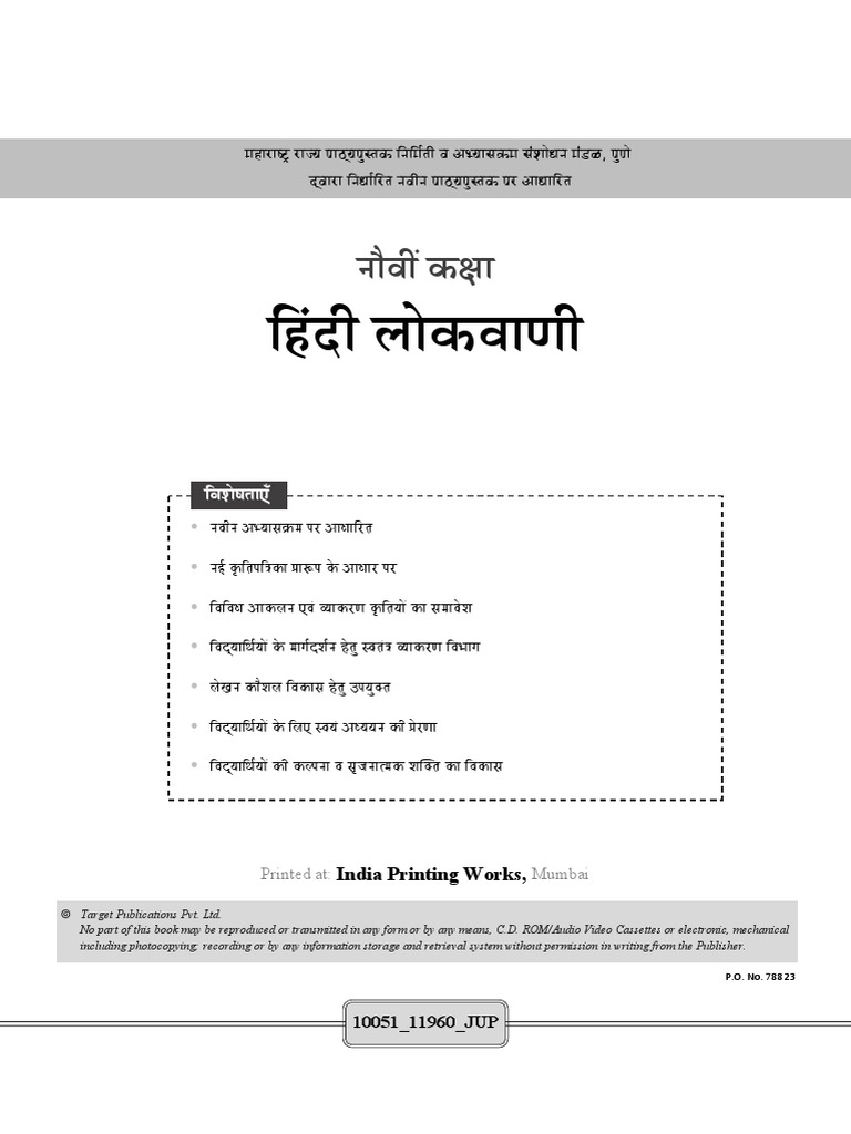 Hindi Guide | PDF
