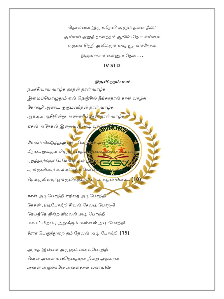 Sivapuranam 4TH STD | PDF