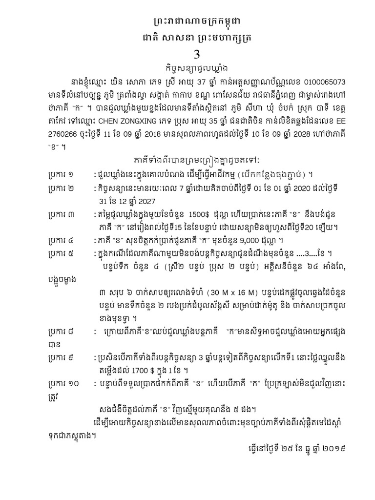 កិច្ចសន្យាជួលឃ្លាំង takeo | PDF