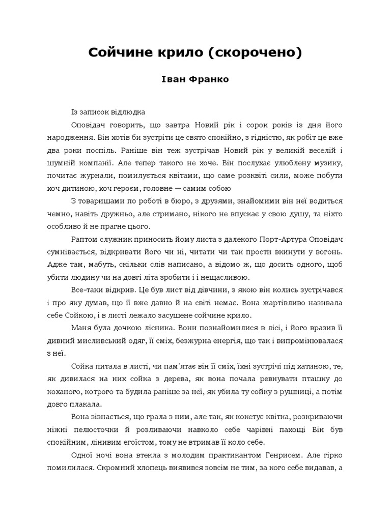Franko Ivan Iakovych Soychyne Krylo (Skorocheno) 3783 | PDF