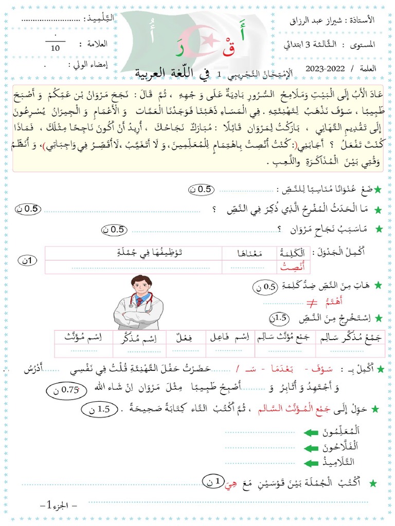 Dzexams 3ap Arabe 782187 | PDF