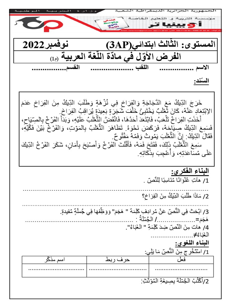 Dzexams 3ap Arabe 1334782 | PDF