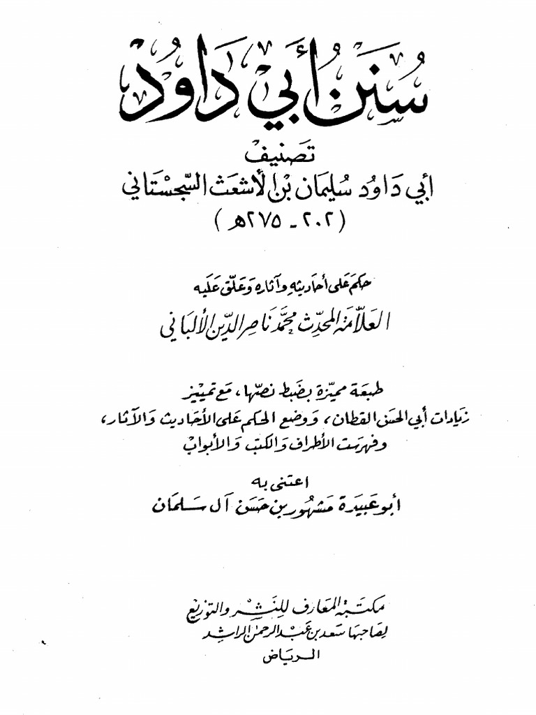سنن أبي داود مع أحكام الألباني ت مشهور 5 Pdf