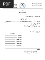 Form No Q7B (Arabic-English) | PDF