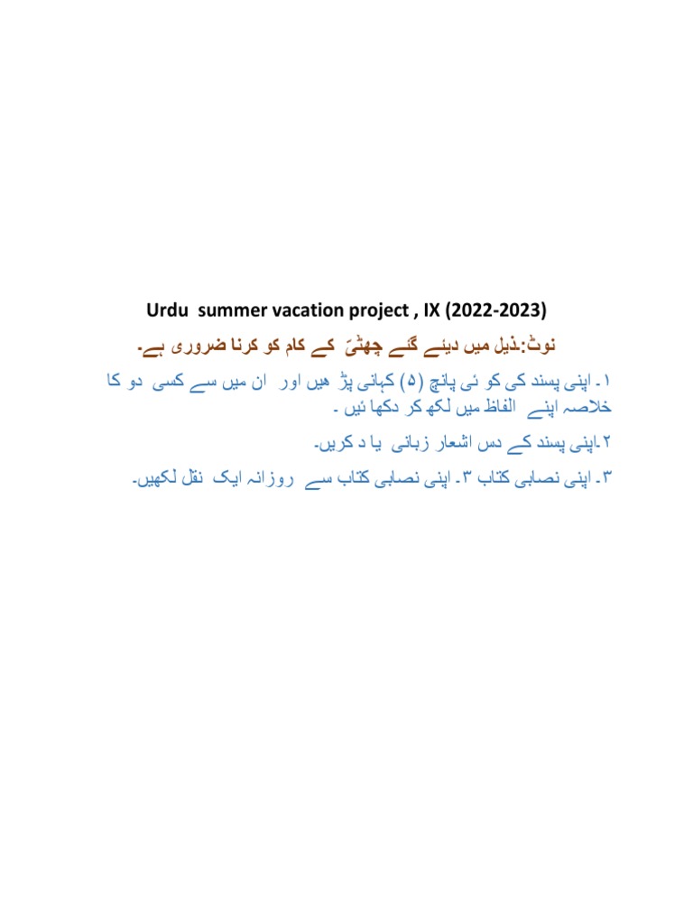 Urdu Summer Project | PDF