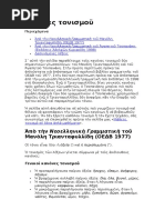 204040183 ΠΙΣΤΟΠΟΙΗΤΙΚΟ ΥΓΕΙΑΣ | PDF