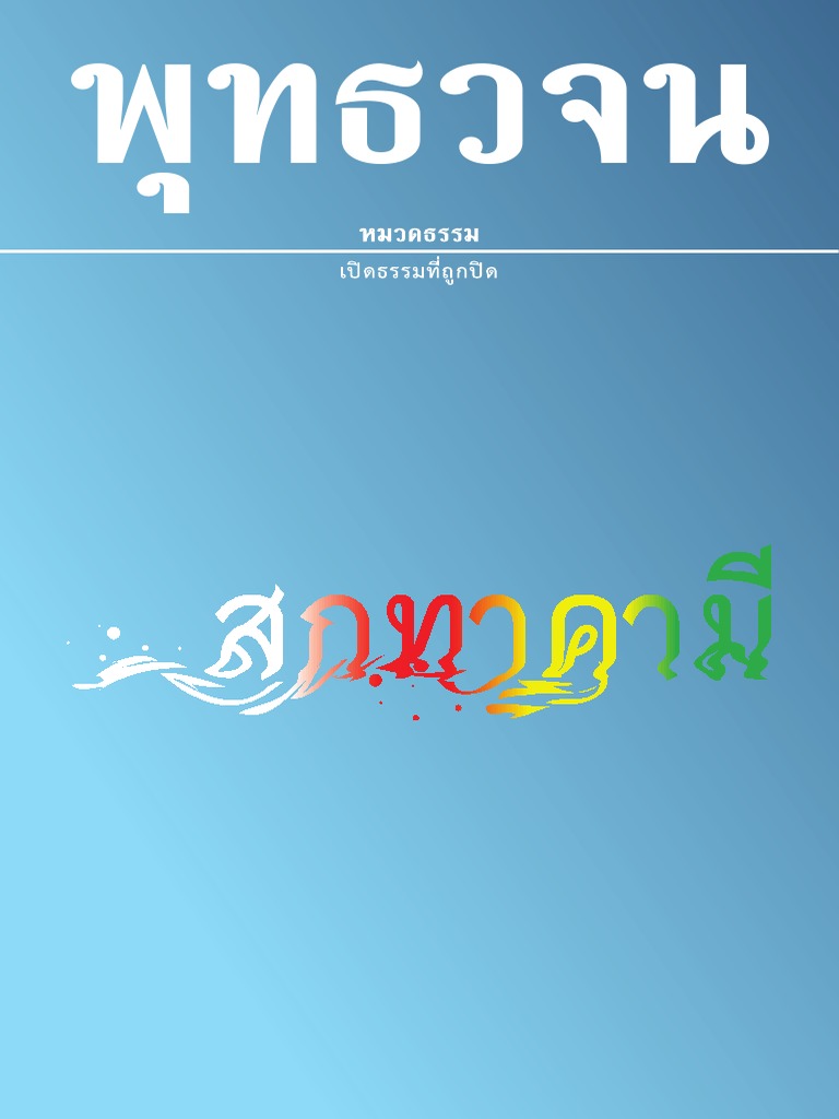 18 Sakadagami | PDF