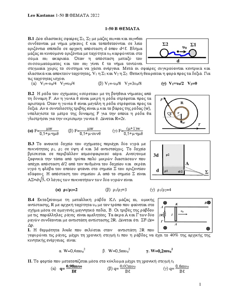 1-50 Β ΘΕΜΑΤΑ | PDF