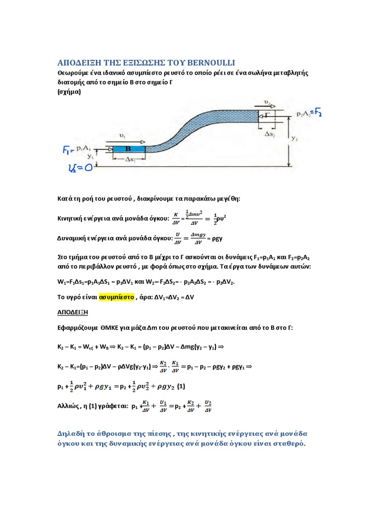 Αποδειξη Τησ Εξισωσησ Του Bernoulli | PDF