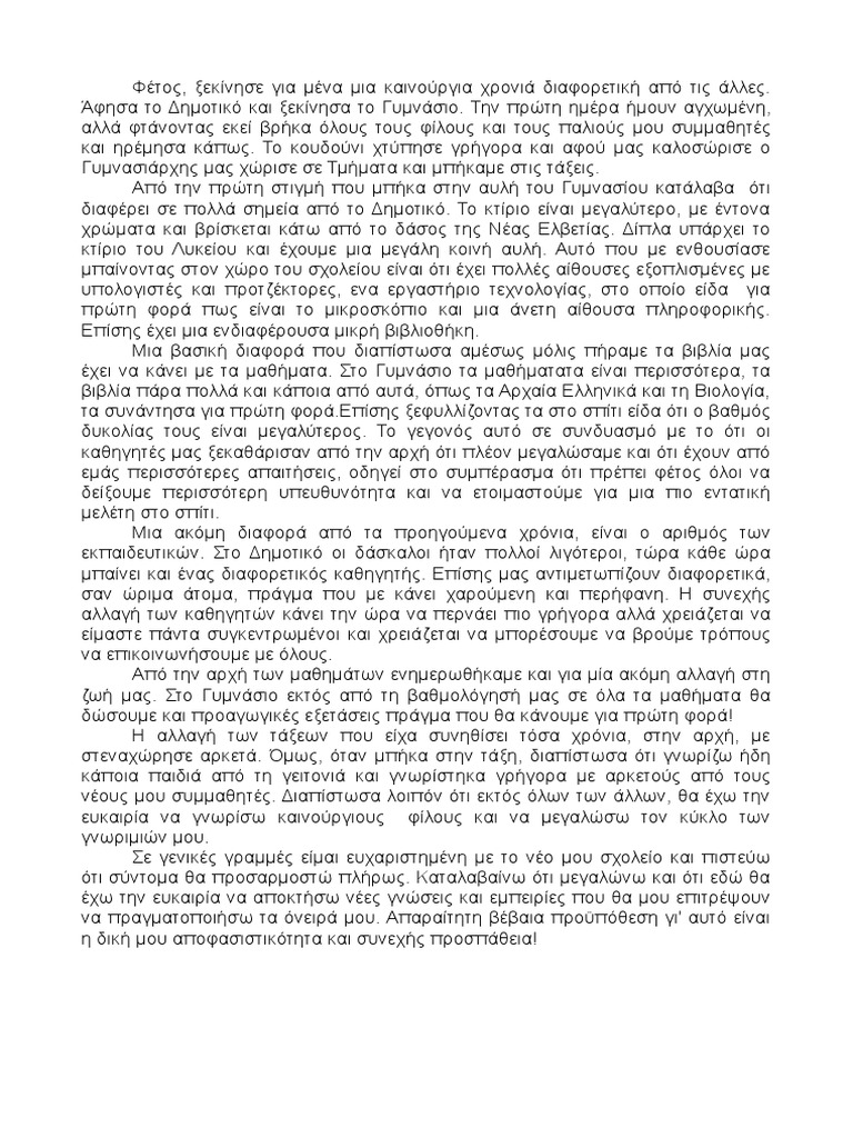 ΕΝΤΥΠΩΣΕΙΣ ΑΠΟ ΤΟ ΓΥΜΝΑΣΙΟ Pdf