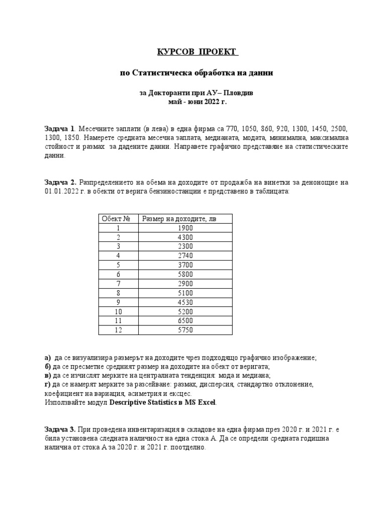Kursov Proekt PHD Kuneva 2022 | PDF