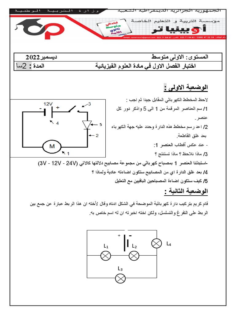 Examen Physique 1AM | PDF