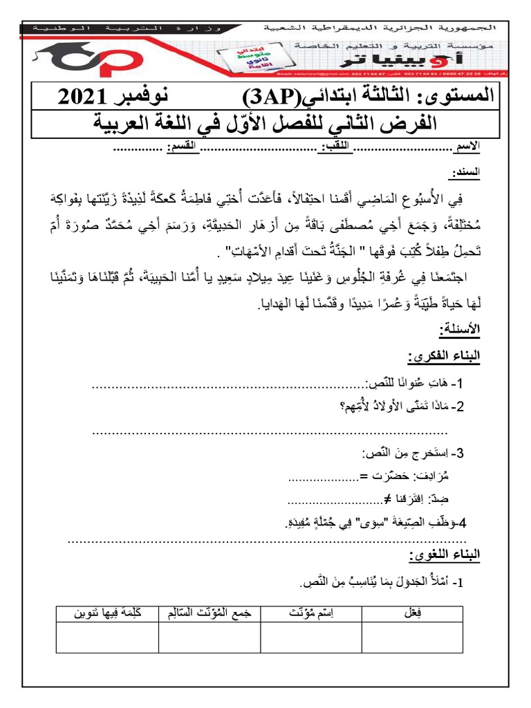 Dzexams 3ap Arabe 845927 | PDF