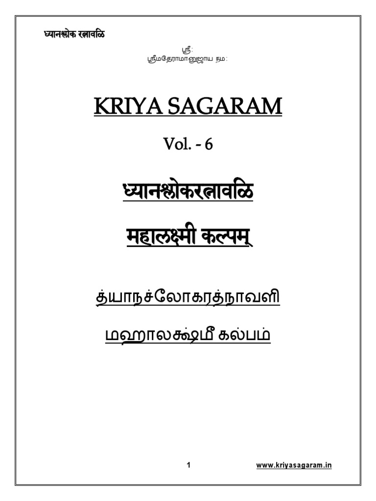 Dhyanam Unicode | PDF