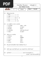Grade 05 Sinhala Term Test Paper 2023 Central Province | PDF
