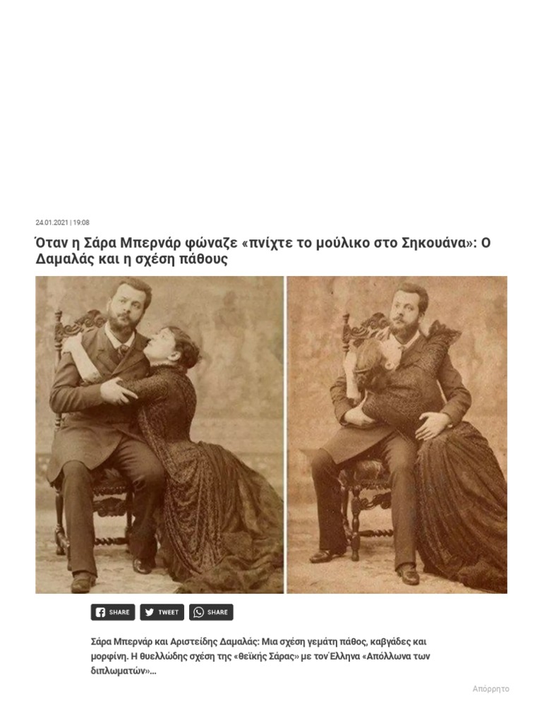 Η ΖΩΗ ΤΗΣ ΣΑΡΑ ΜΠΕΡΝΑΡ | PDF