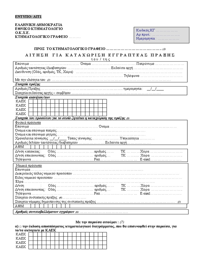 Aitisi Odigies Kat Egg Praxis | PDF