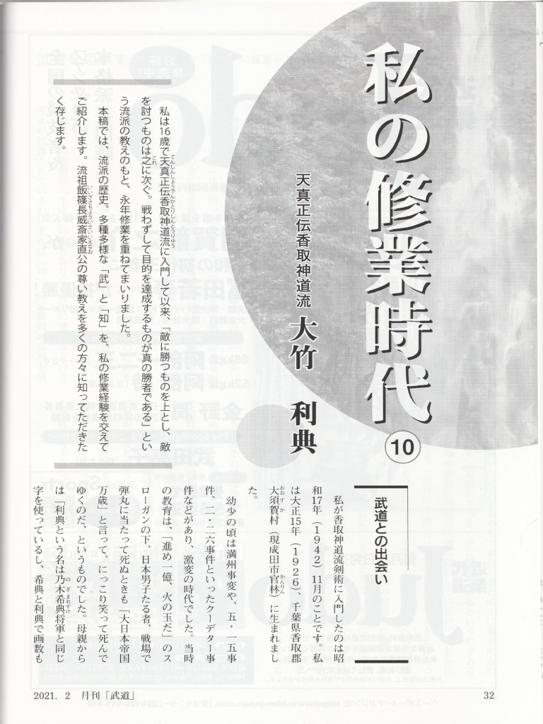 Katori Shinto Ryu 2021 02 Budo Magazine | PDF