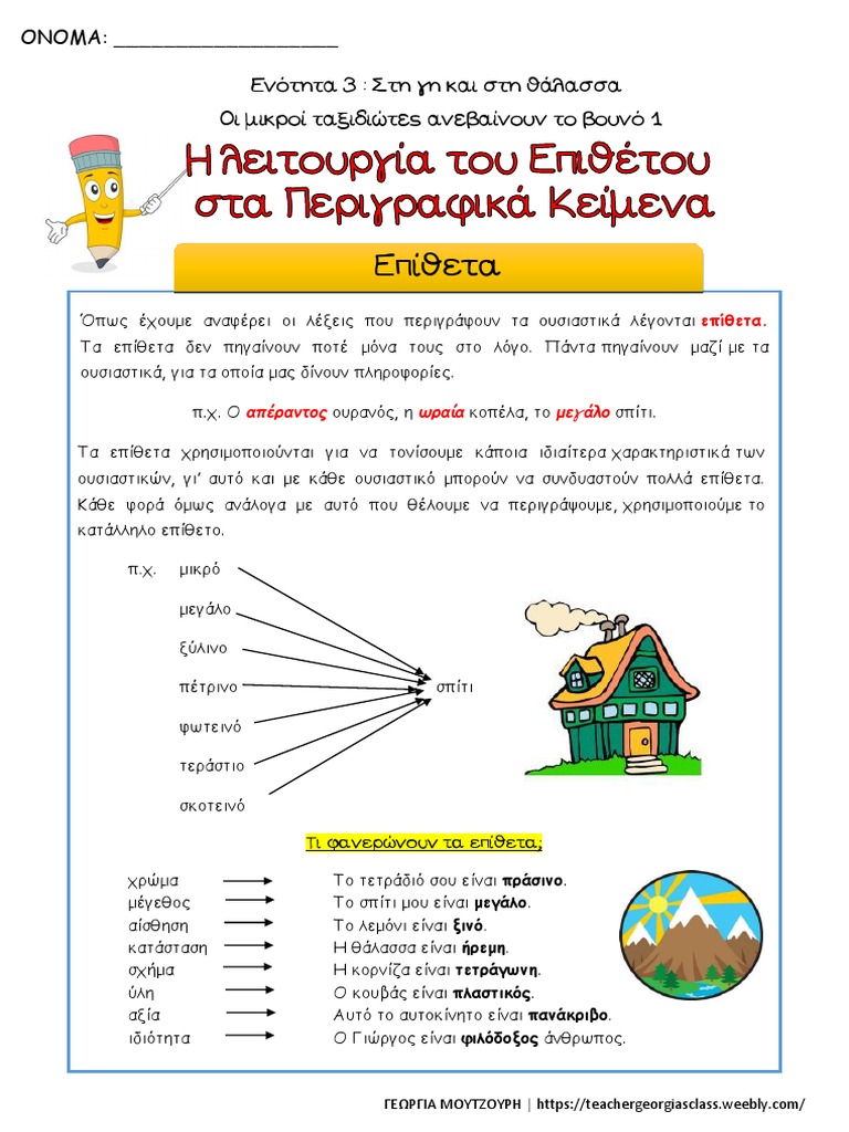 Οι μικροί ταξιδιώτες ανεβαίνουν το βουνό | PDF