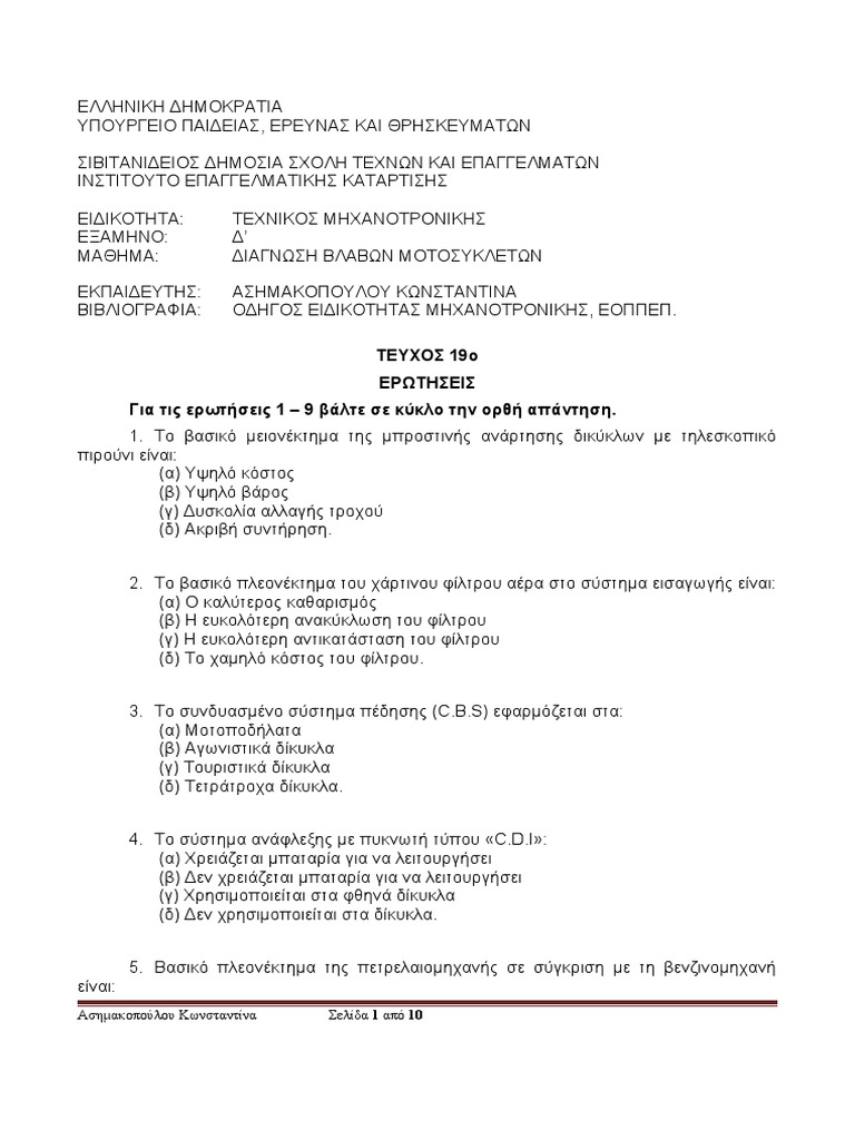 ΔΙΑΓΝΩΣΗ ΒΛΑΒΩΝ ΜΟΤΟΣΥΚΛΕΤΑΣ ΤΕΥΧΟΣ 19ο | PDF