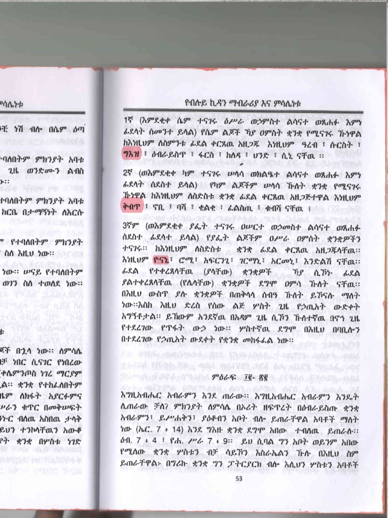 Orthodox Book | PDF