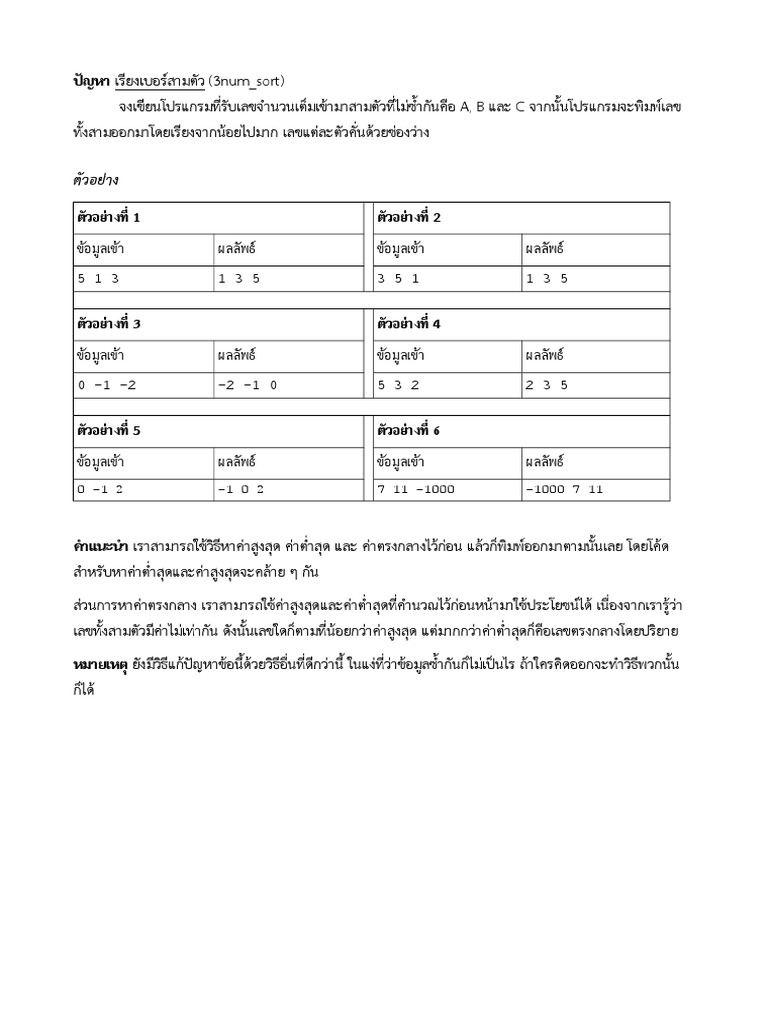 3num Sort | PDF