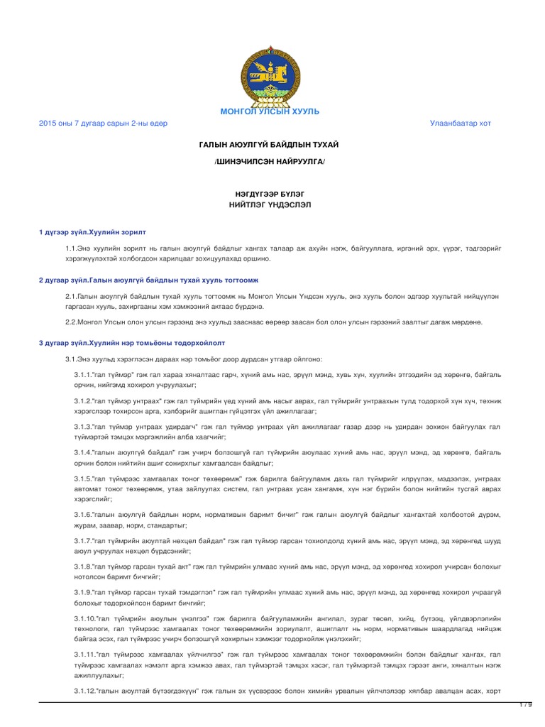 legalinfo.mn - ГАЛЫН АЮУЛГҮЙ БАЙДЛЫН ТУХАЙ | PDF