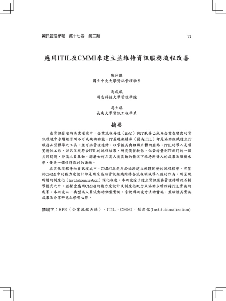 CMMI 於ITIL實施 | PDF | It Service Management | Software Engineering