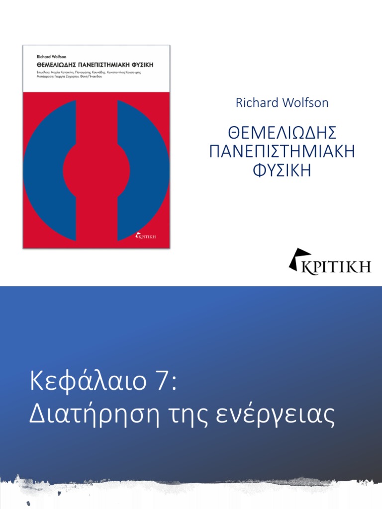ΔΙΑΤΗΡΗΣΗ ΜΗΧΑΝΙΚΗΣ ΕΝΕΡΓΕΙΑΣ | PDF