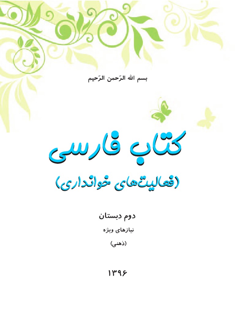 001-103-C39-2 ب | PDF